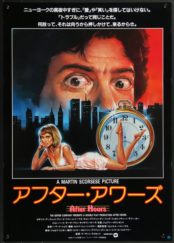 After Hours Movie Poster 1985 1 Sheet (27x41)