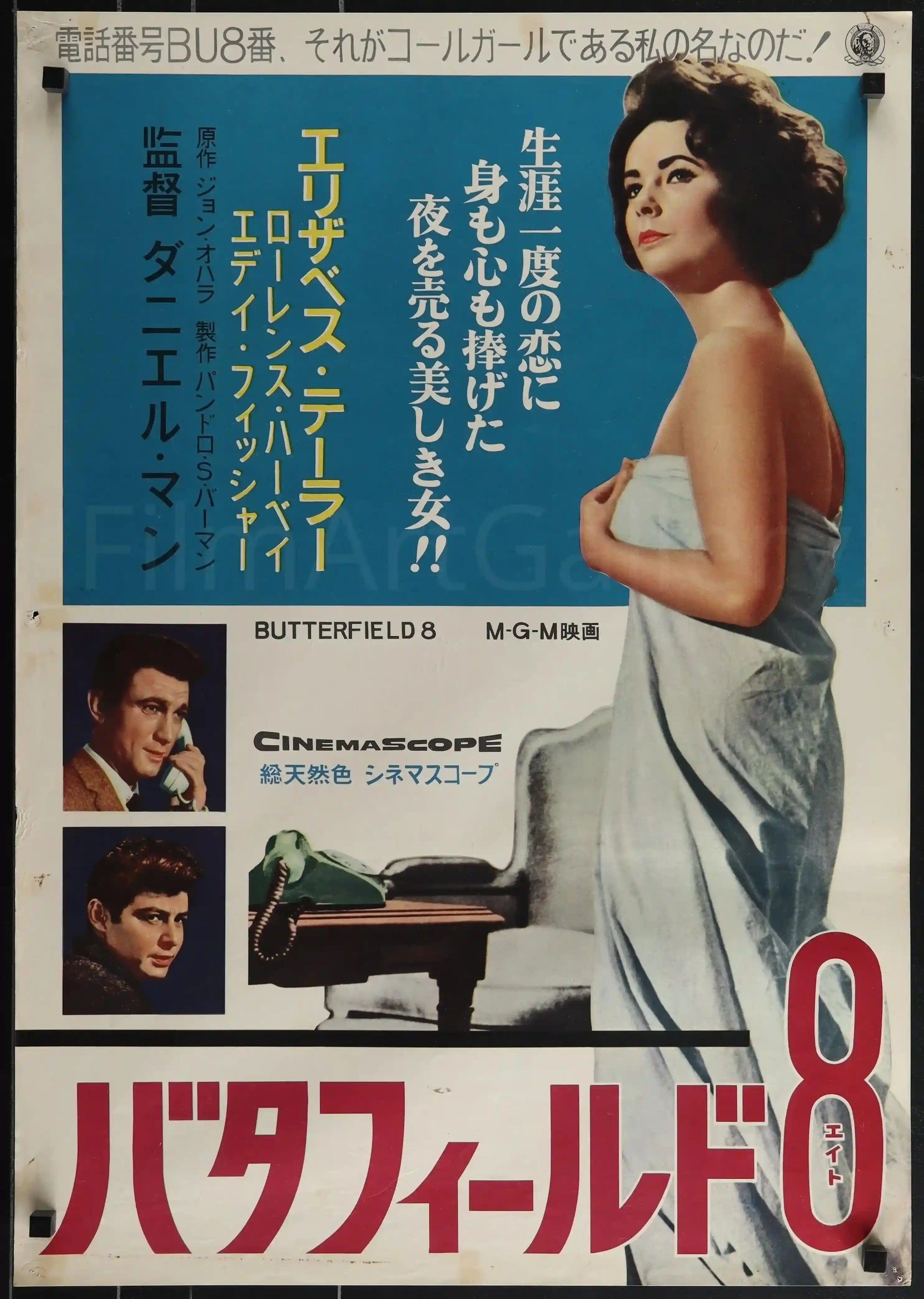 Butterfield 8 Movie Poster 1960 1 Sheet (27x41)