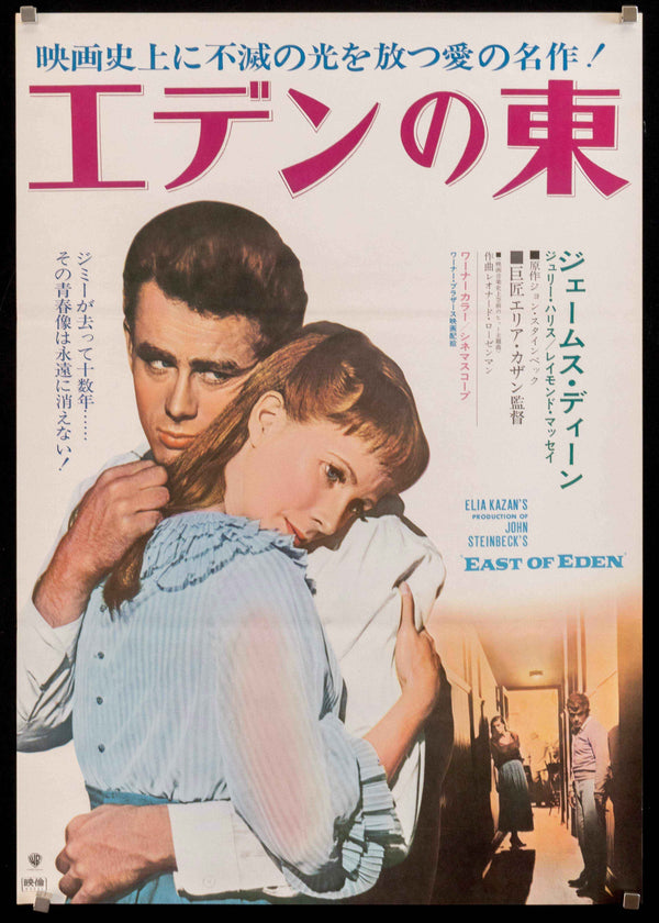 East of Eden Movie Poster 1970's RI Japanese 2 Panel (20x57)