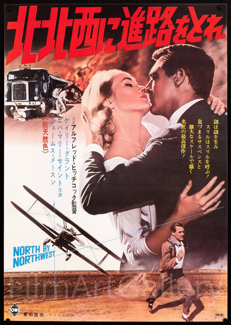 North By Northwest Movie Poster 1998 RI German A1 (23x33)