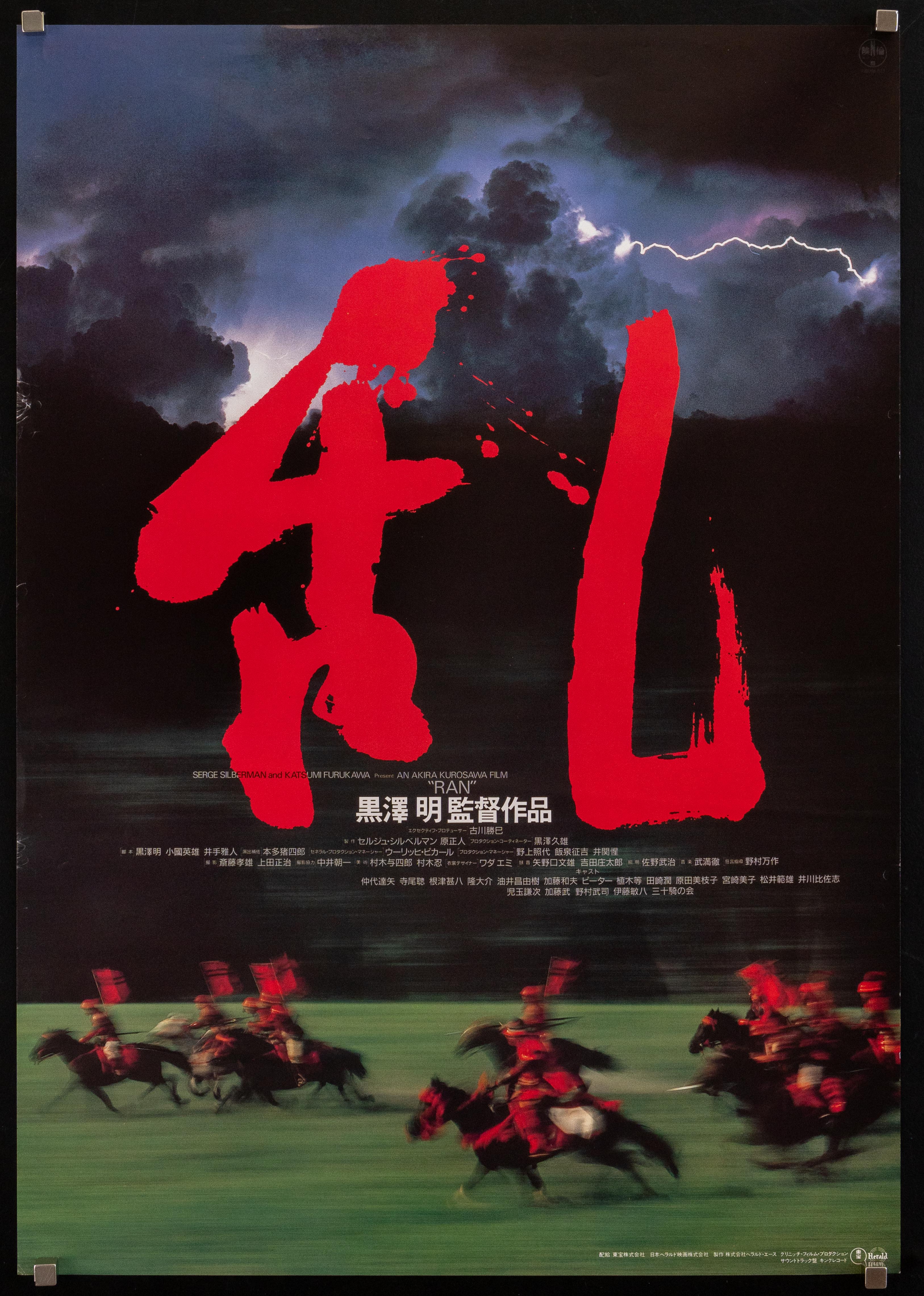 Ran Movie Poster 1985 Japanese 1 panel (20x29)