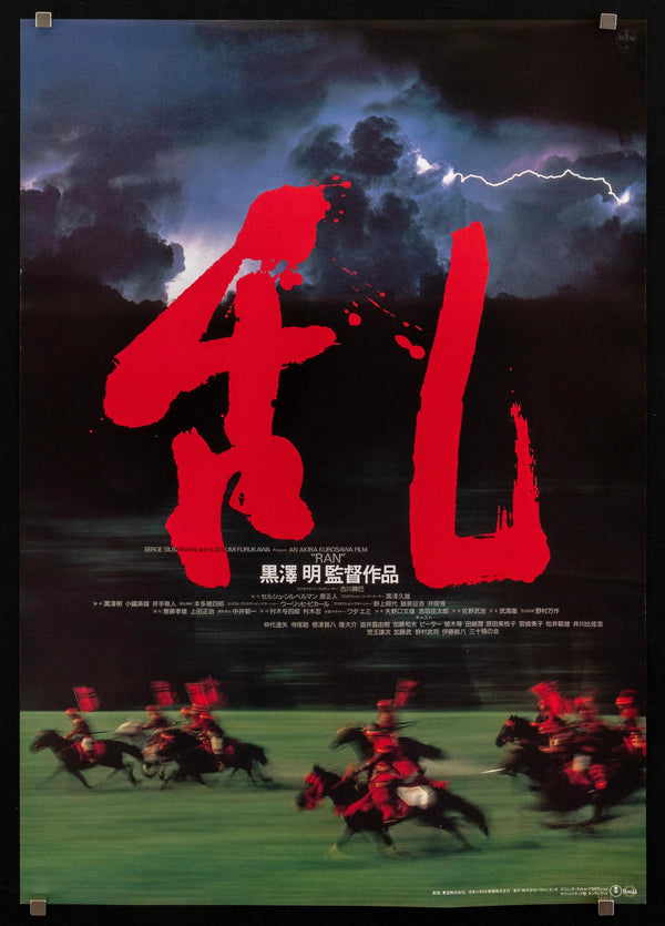 Ran Movie Poster 1985 Japanese 1 panel (20x29)