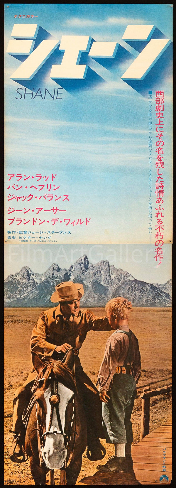 Shane Movie Poster 1970 RI Japanese 2 Panel (20x57)
