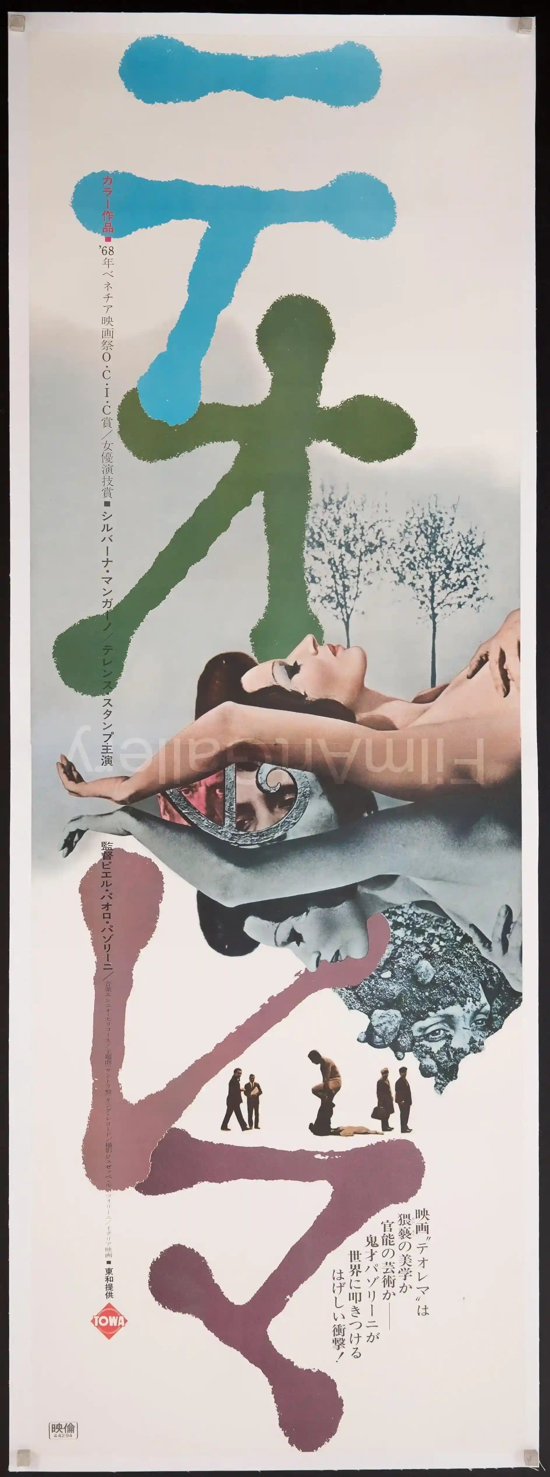 Teorema Movie Poster 1968 Japanese 2 Panel (29x57)