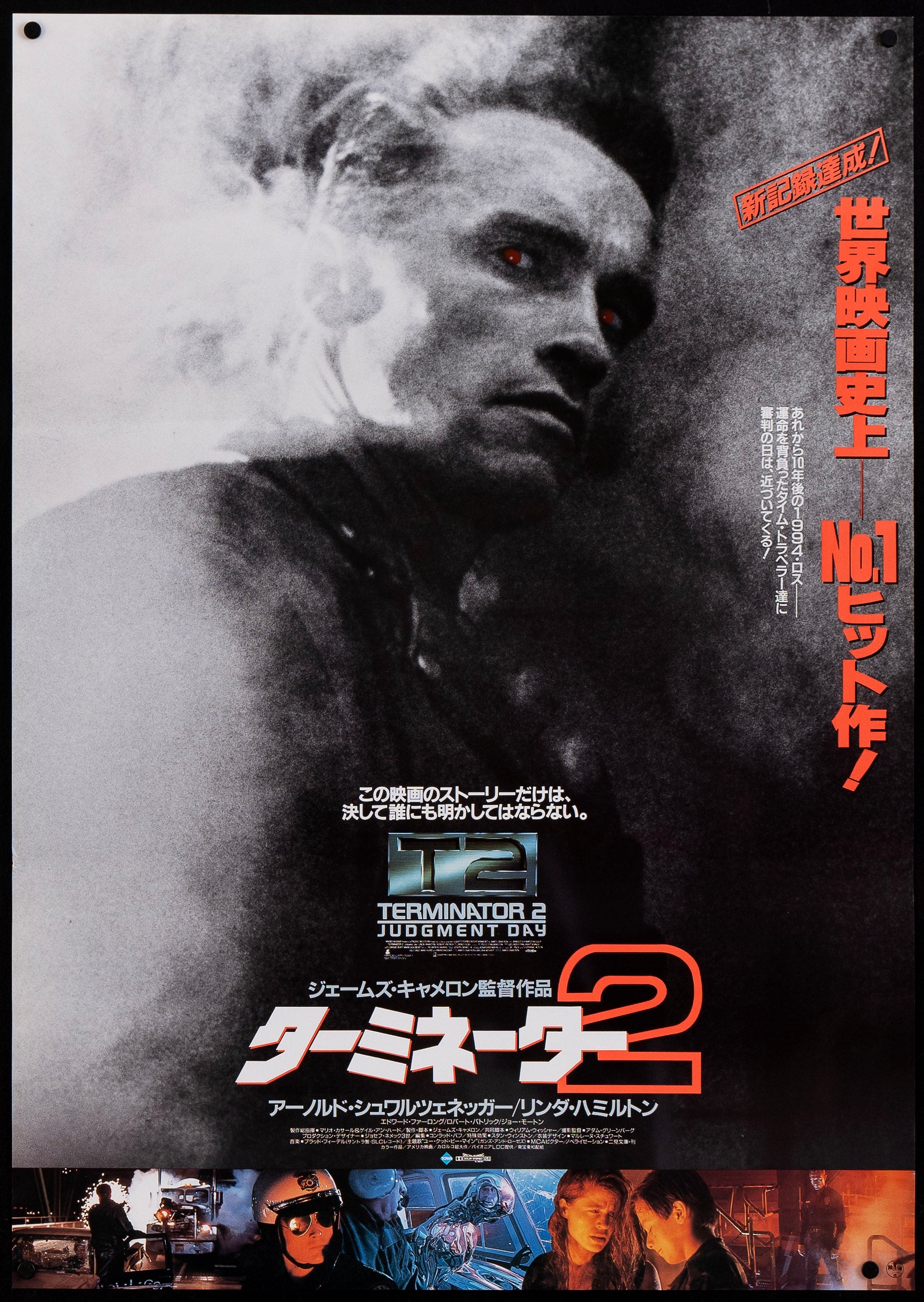 Terminator 2 Movie Poster 1991 Japanese 1 Panel (20x29)