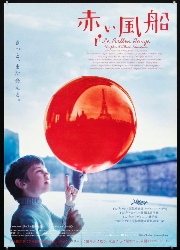 The Red Balloon (Le Ballon Rouge) Movie Poster 2008 RI Japanese