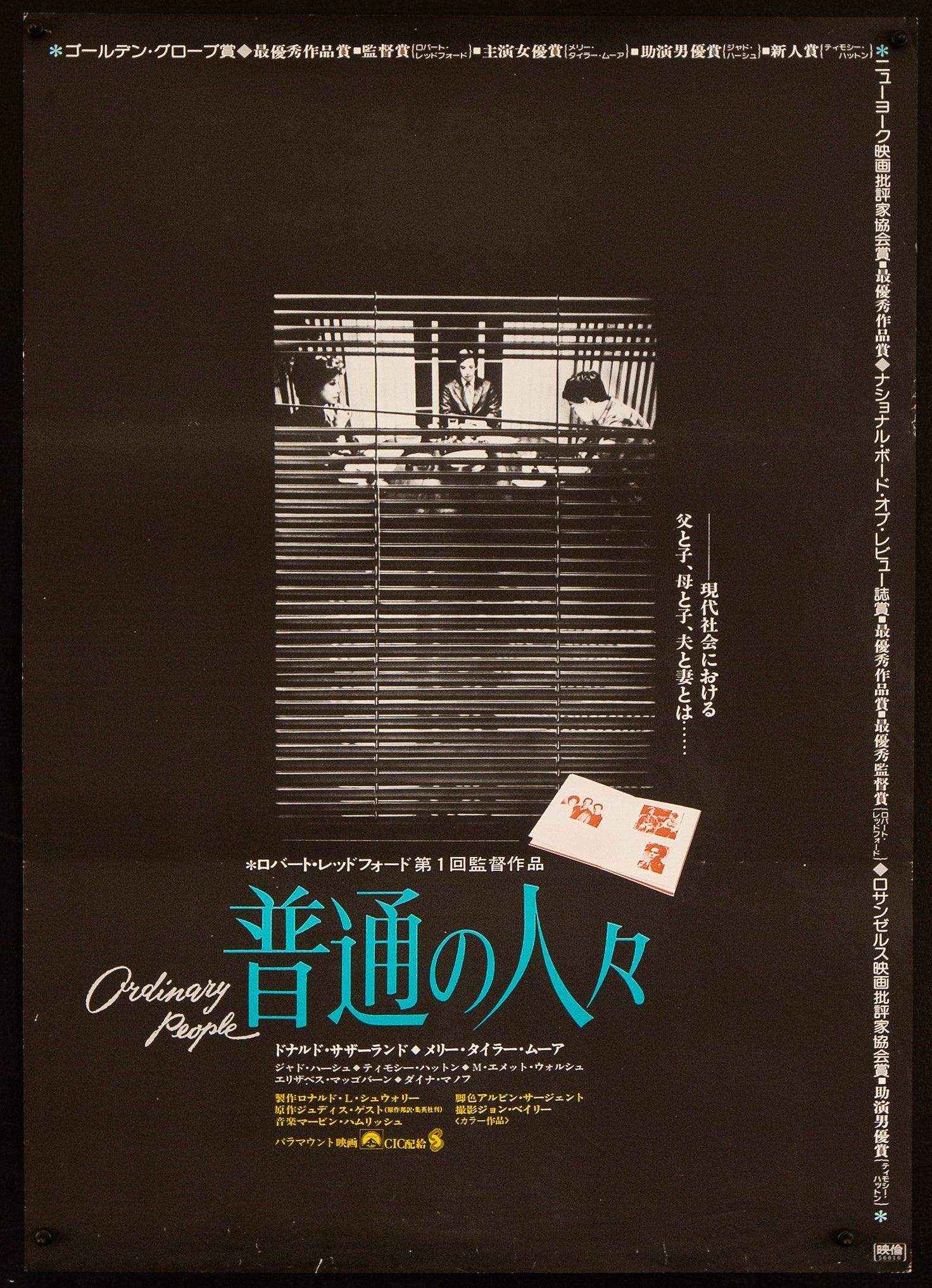 Ordinary People Movie Poster 1981 Japanese 1 Panel (20x29)
