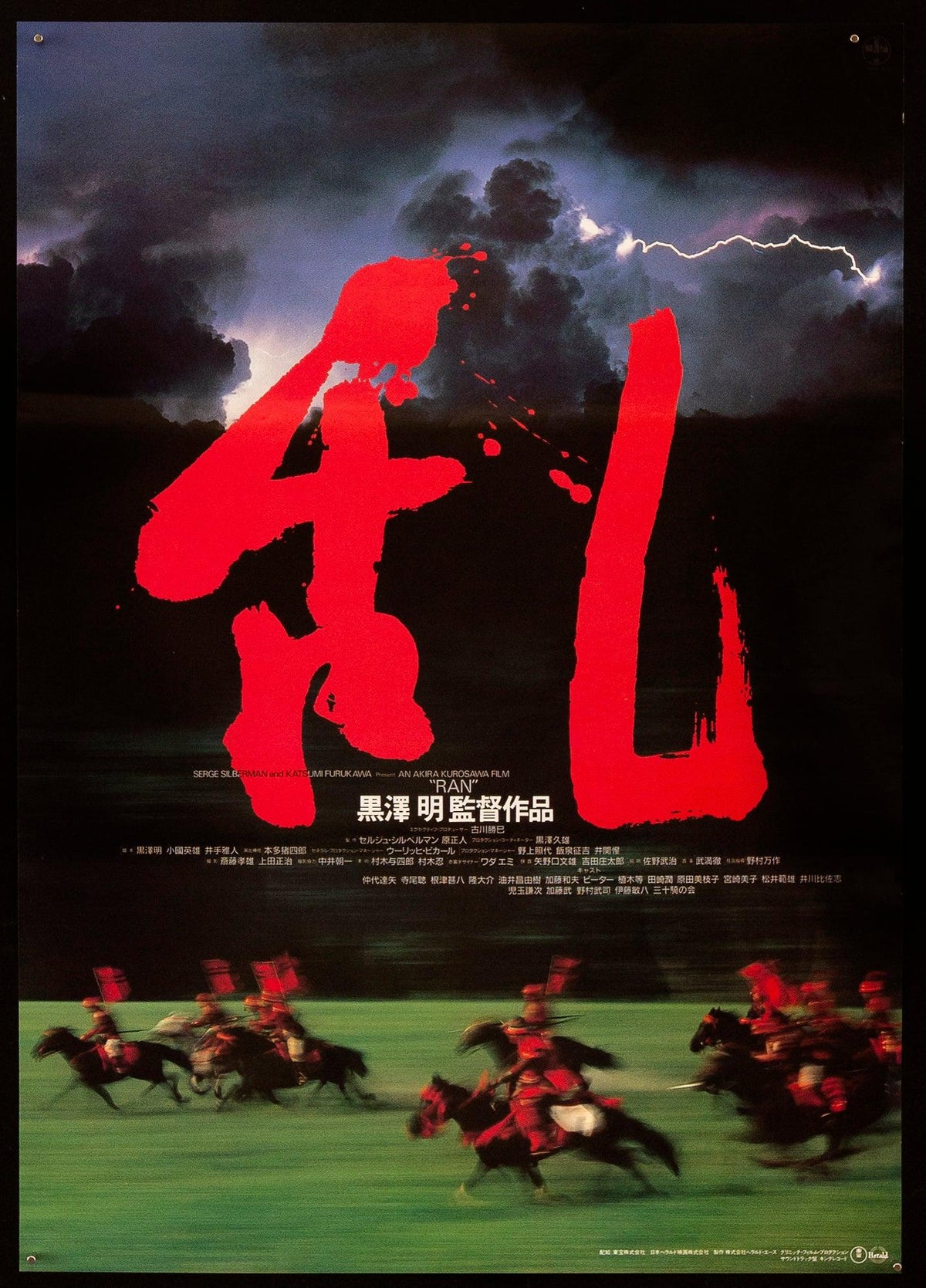 Ran Movie Poster 1985 Japanese 1 panel (20x29)
