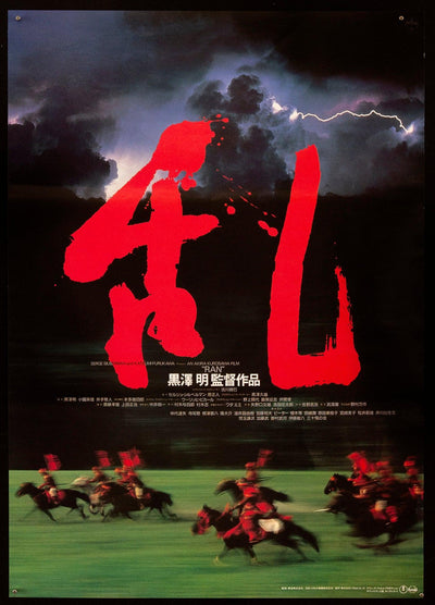 Ran Movie Poster 1985 Japanese 1 panel (20x29)