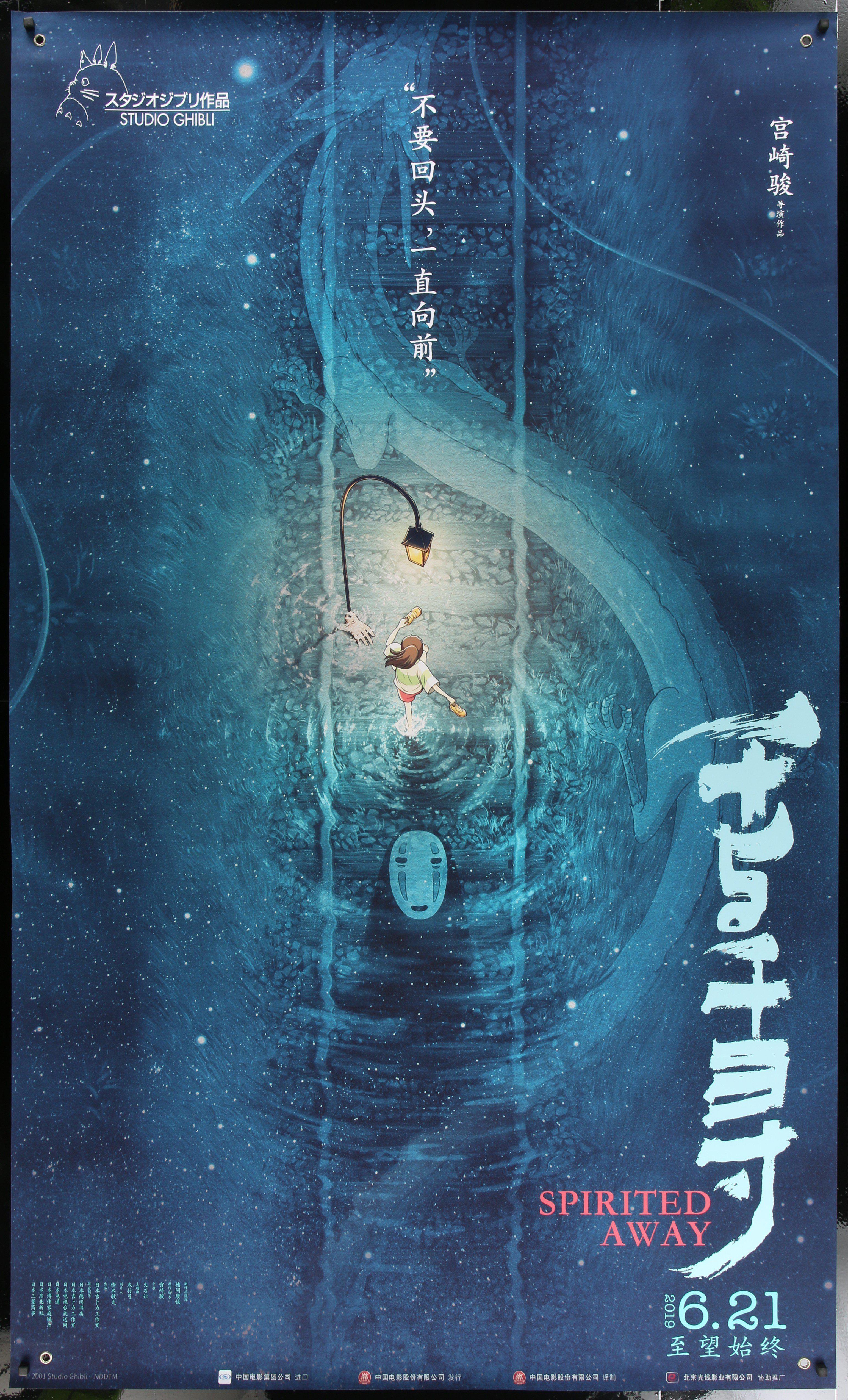 spirited away poster