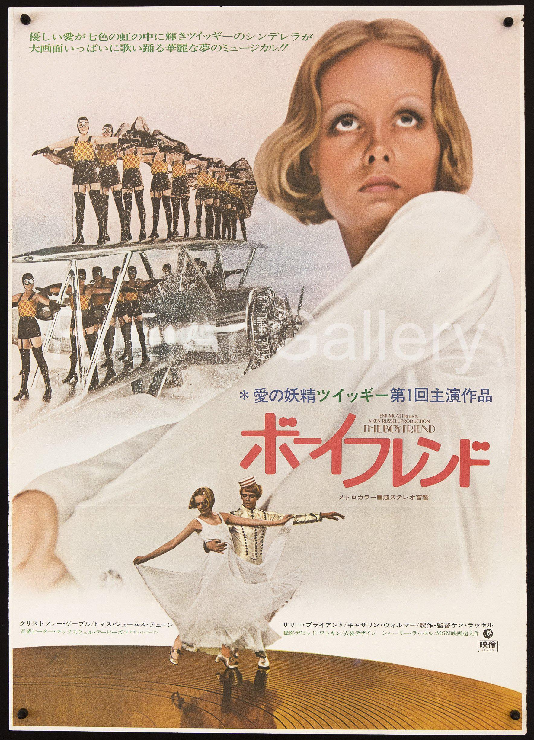 The Boy Friend (The Boyfriend) Movie Poster 1971 Japanese 1 panel