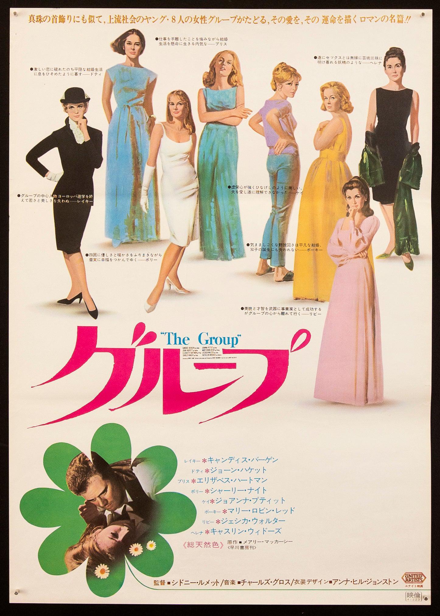 The Group Movie Poster 1966 Japanese 1 Panel (20x29)
