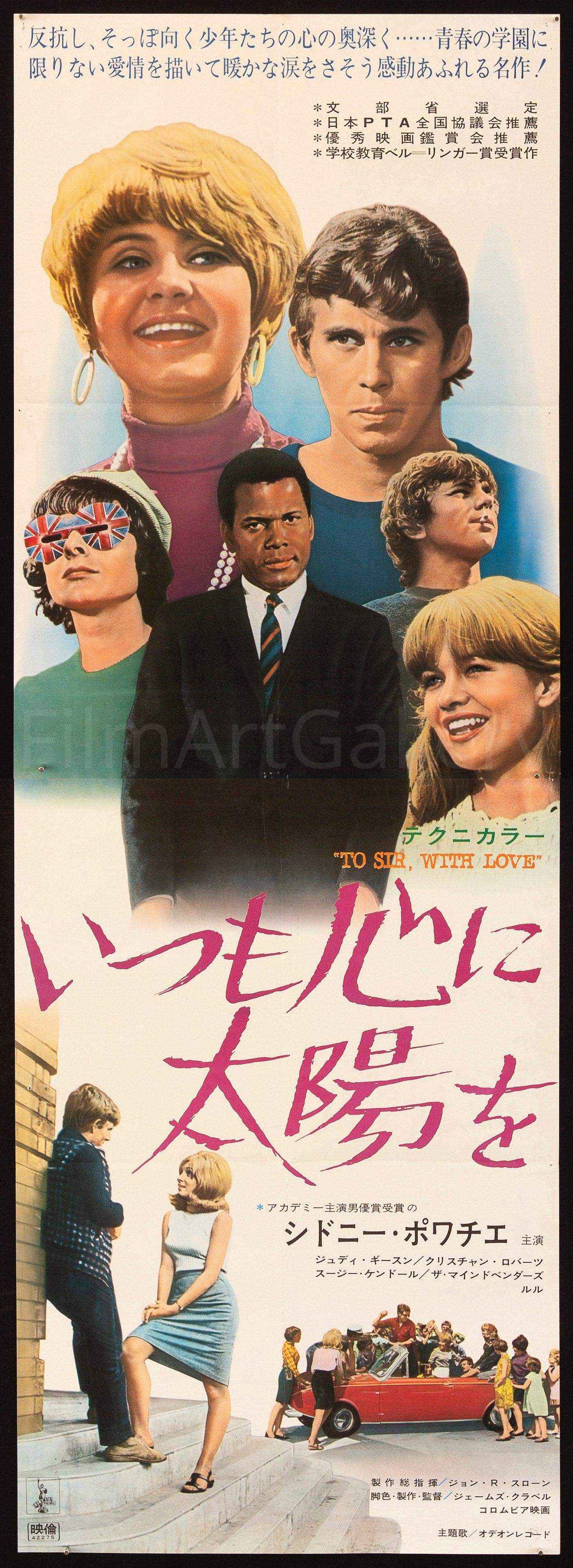 To Sir With Love Movie Poster 1967 Japanese 2 Panel (20x57)